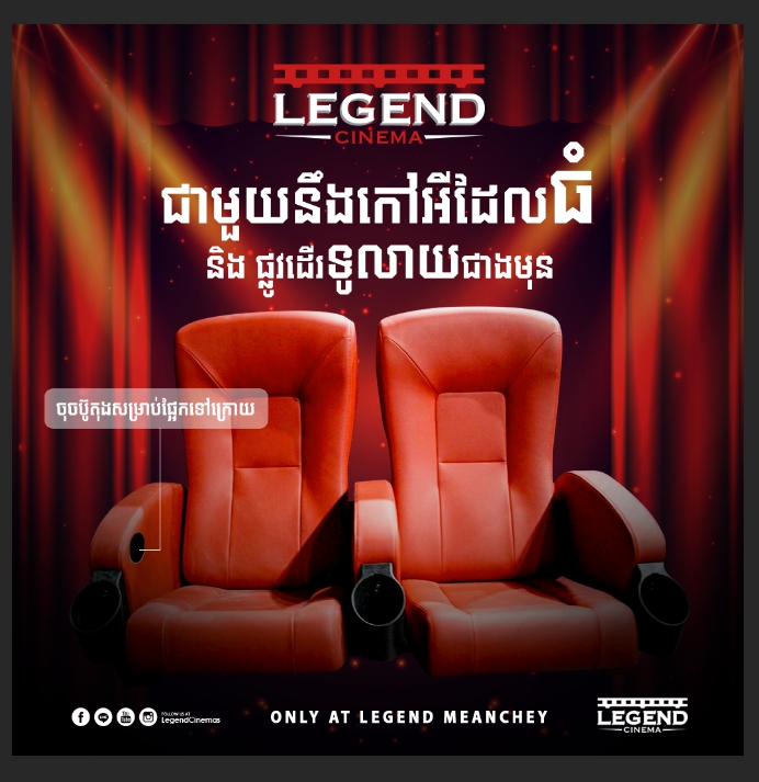 សាលទំនើប២ថ្មីនៅរោងភាពយន្តលេជេនសាខាមានជ័យចាប់ផ្តើមបើកដំណើរការហើយ KohSantepheap.TV