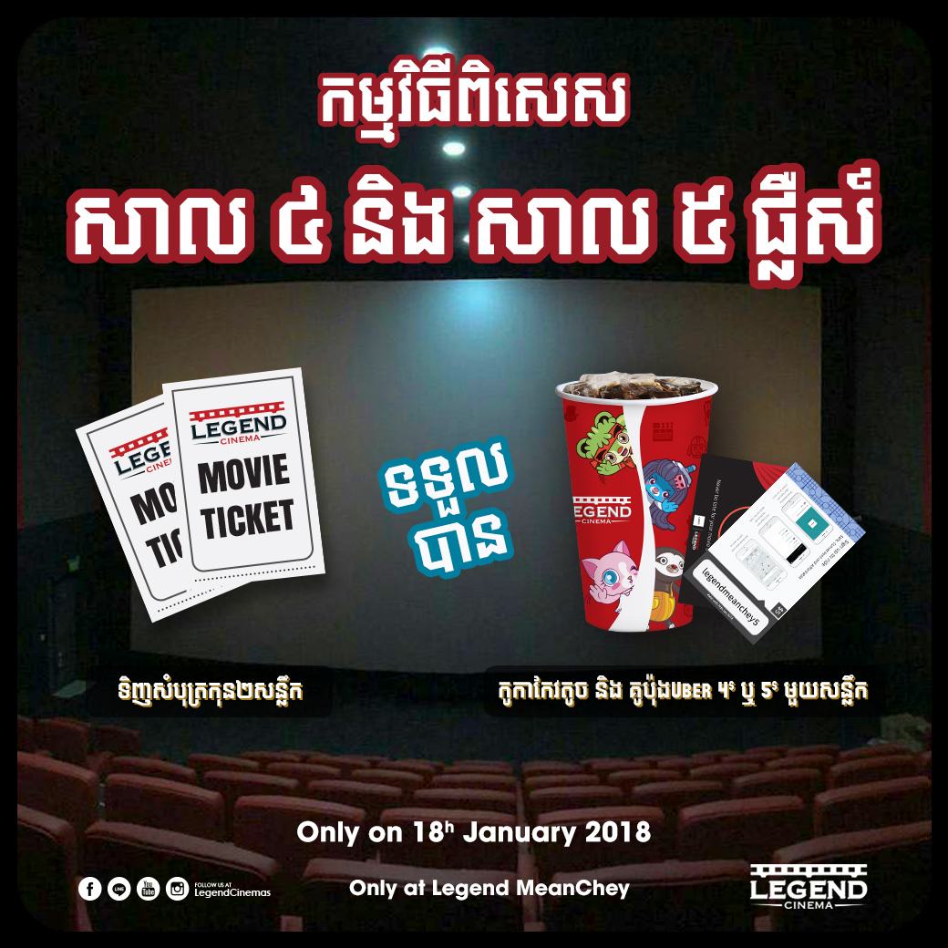 សាលទំនើប២ថ្មីនៅរោងភាពយន្តលេជេនសាខាមានជ័យចាប់ផ្តើមបើកដំណើរការហើយ ...
